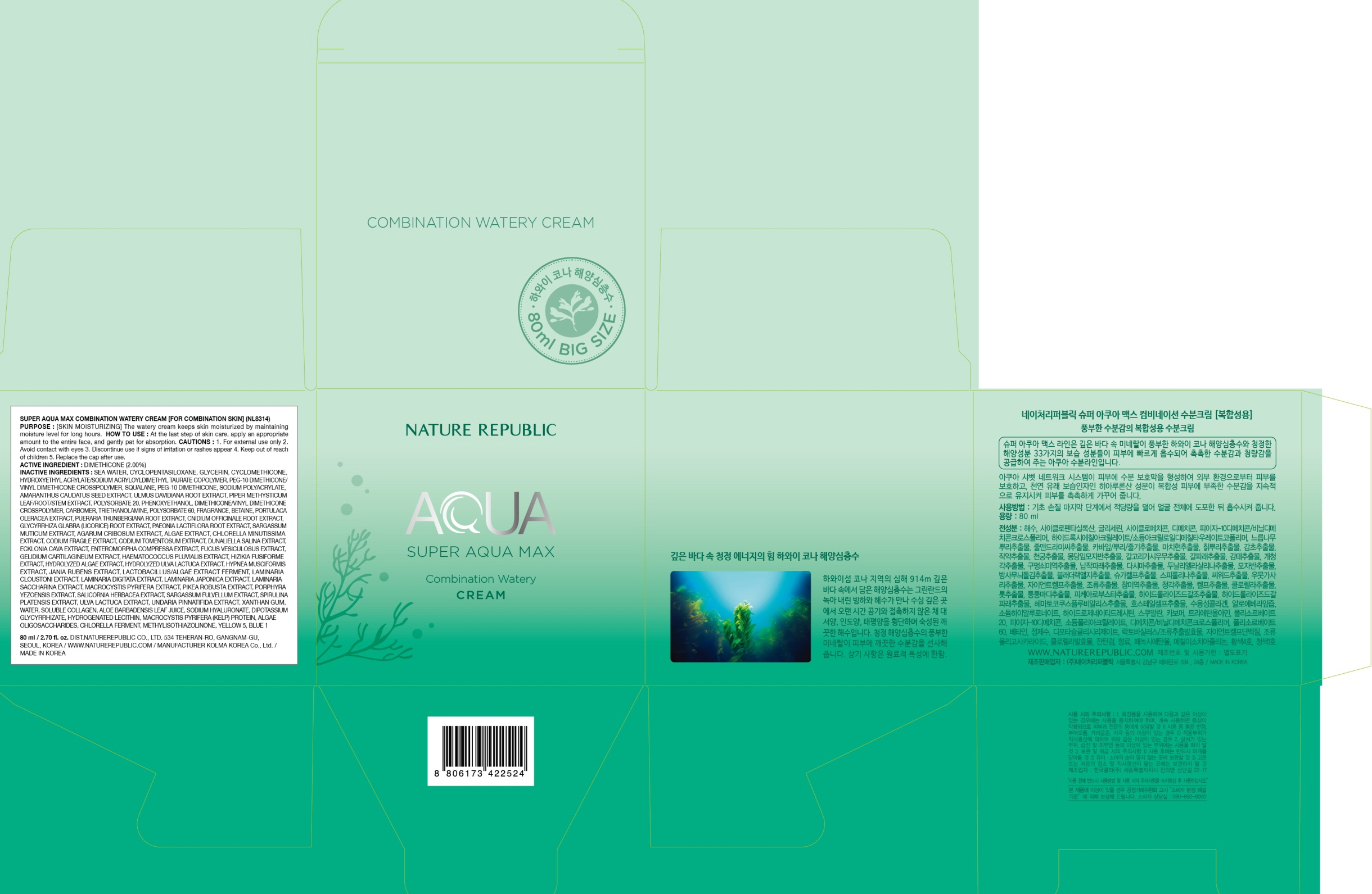 SUPER AQUA MAX COMBINATION WATERY- dimethicone cream