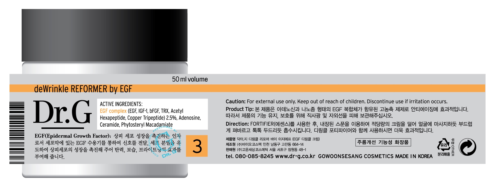 DR G DEWRINKLE REFORMER BY EGF- adenosine dimethicone cream