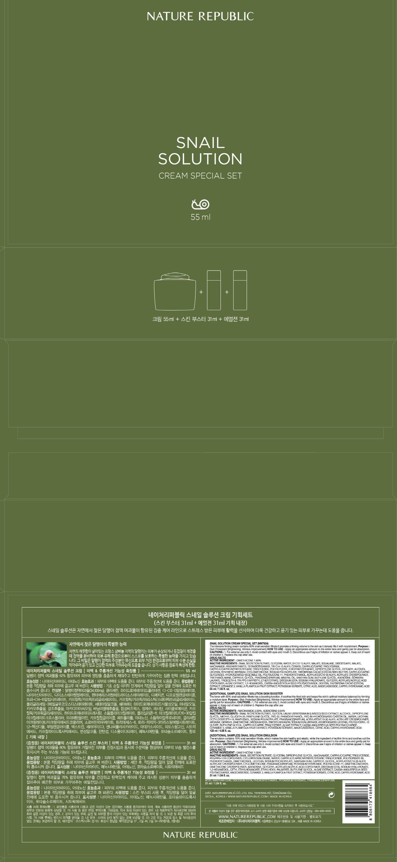 SNAIL SPECIAL SET- dimethicone cream